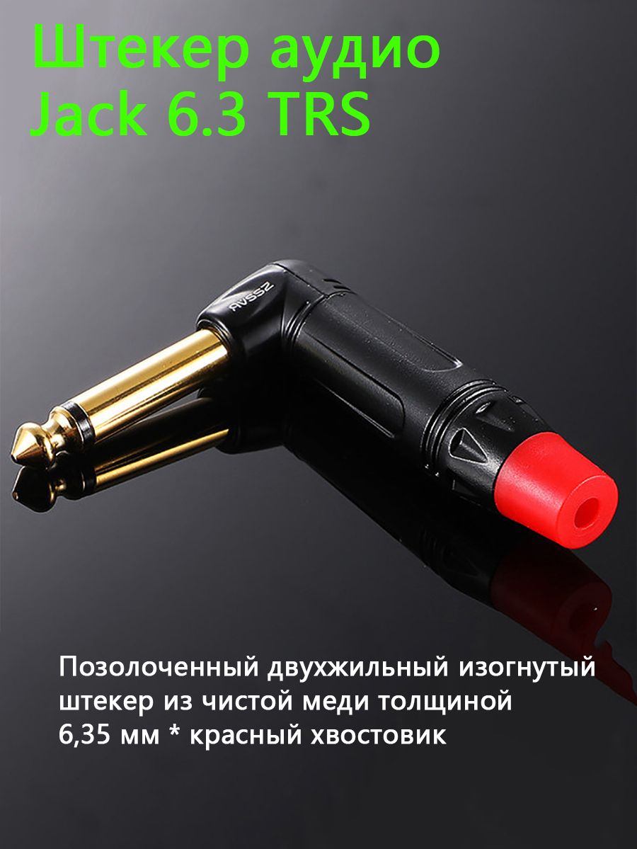 Штекер аудио Jack 6.3 TS моно цанга, под пайку, на провод