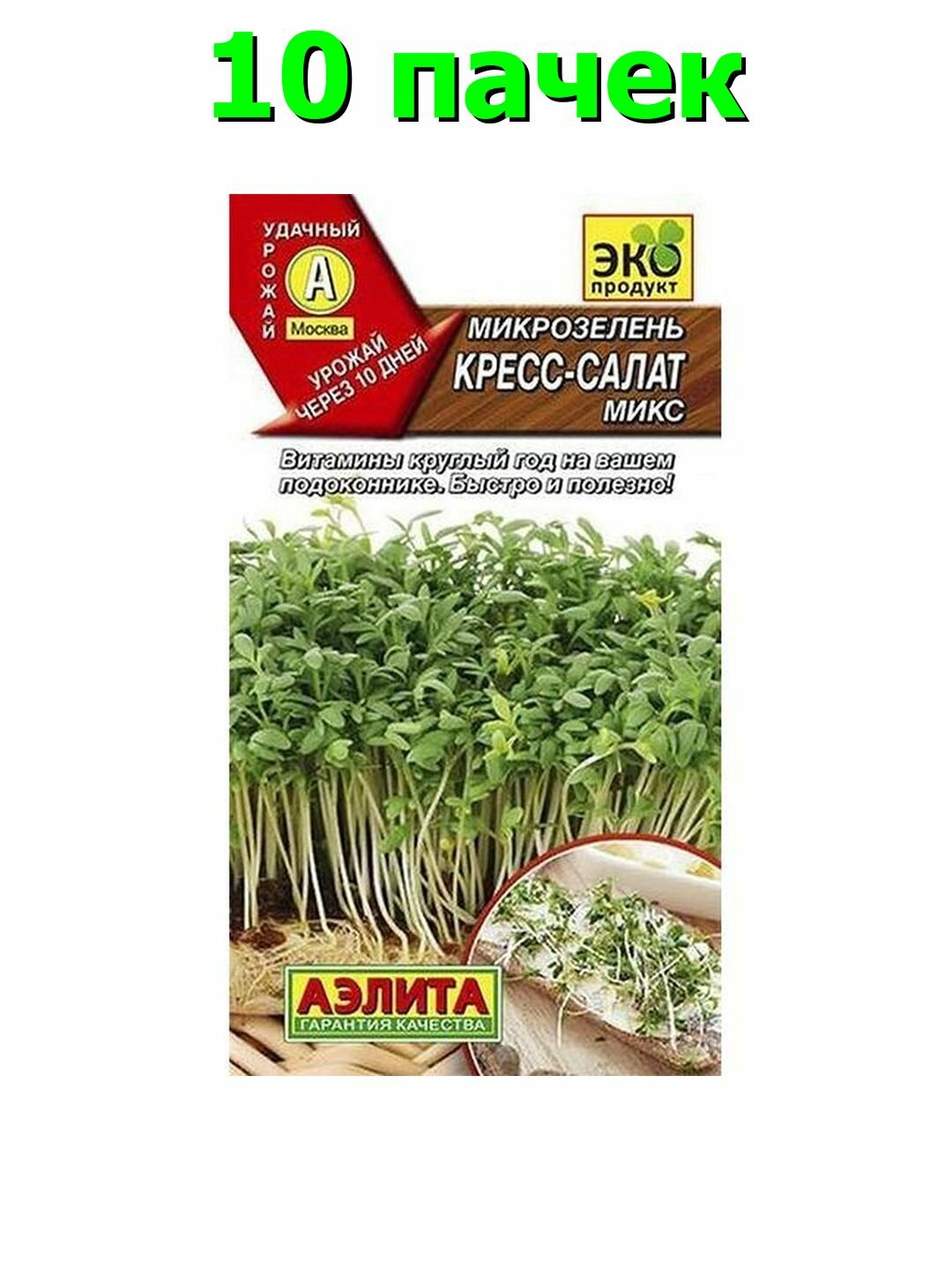 Семена Микрозелень Кресс-салат микс, Аэлита, 1 пачка - 3г семян