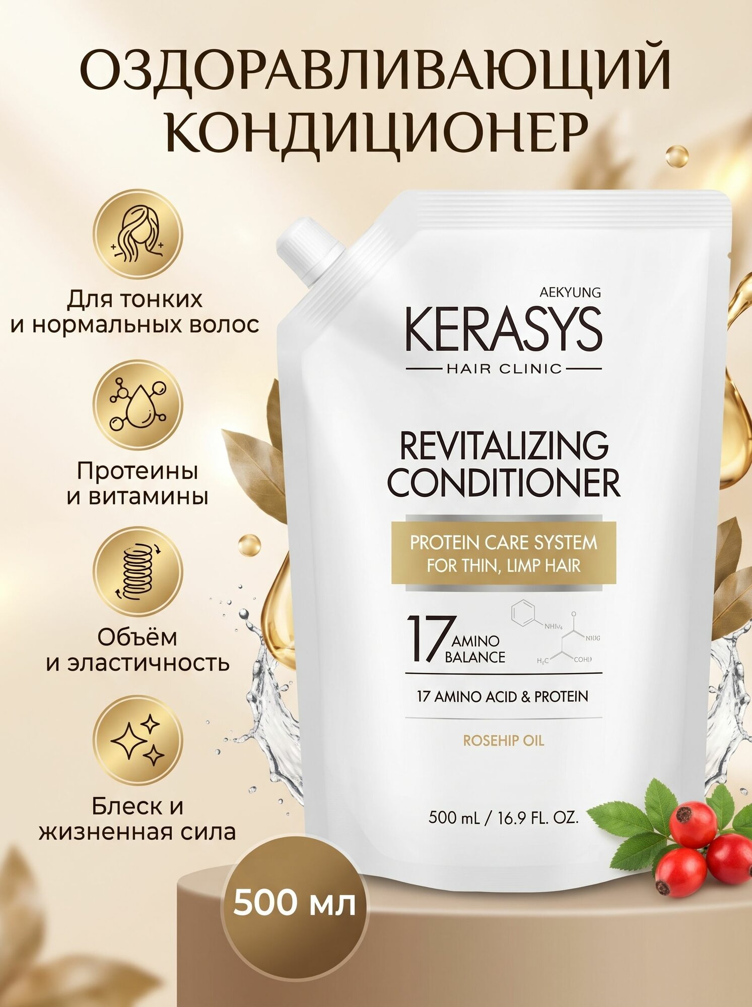 Kerasys Корейский Кондиционер для нормальных волос Оздоравливающий 500 мл, Профессиональный протеиновый бальзам для тусклых и уставших волос с