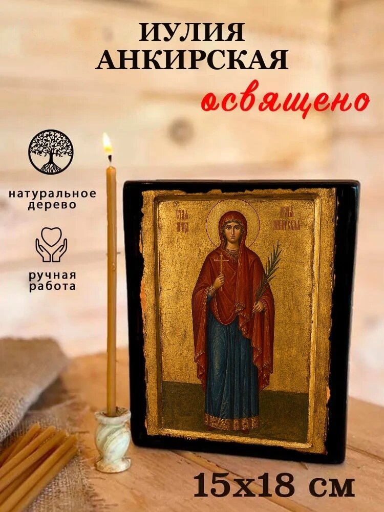 Икона Иулия Анкирская, на дереве, 15×18 см, освящённая, ручная работа