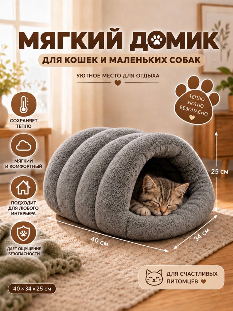 Мягкая лежанка для собак и кошек с аркой, мягкая полуоткрытая пещера, складная переноска для безмятежного отдыха серый