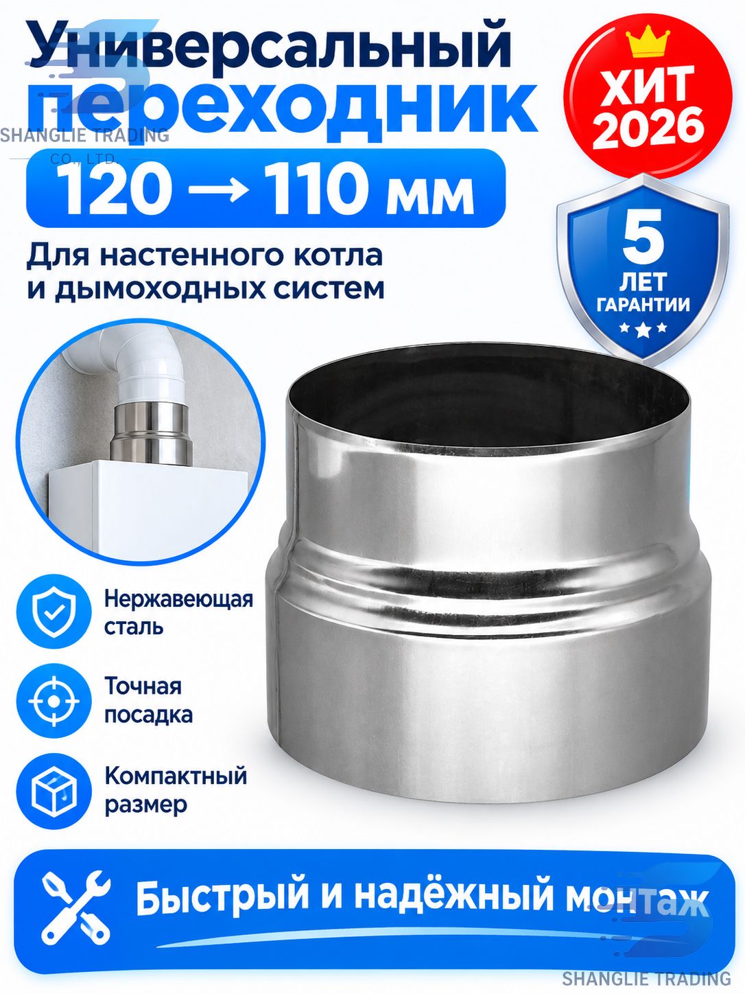 Переходник дымоходной трубы 120 110 мм, нержавеющий адаптер для настенного котла