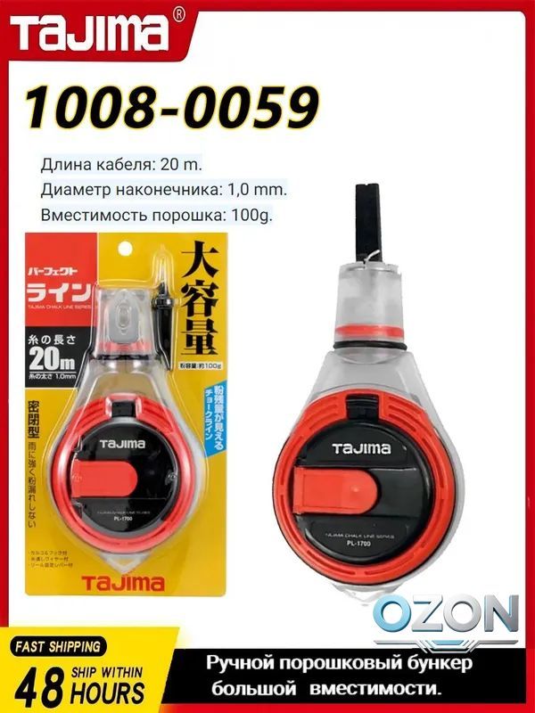TAJIMA PL-1700 Портативная меловая линия, 20 метров, емкость меловой кассеты 100 г, ручная заправка, для точной разметки при деревообработке 1008-0059