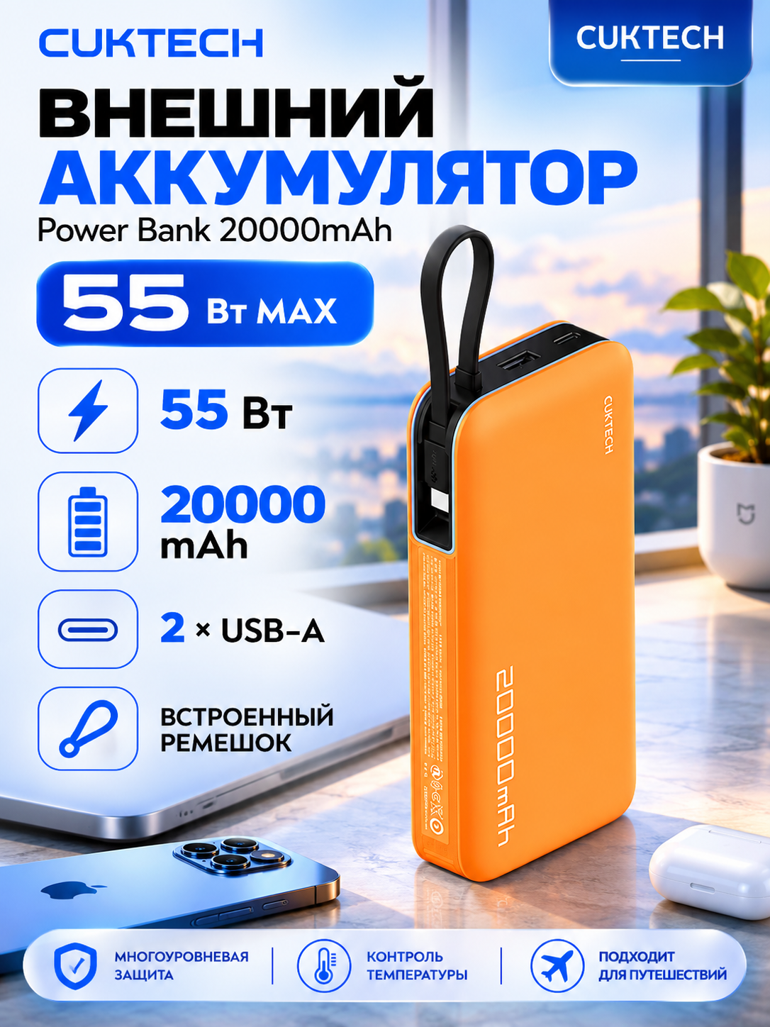 Внешний аккумулятор CUKTECH (PB200N Power Bank 20000mAh 55W) оранжевый