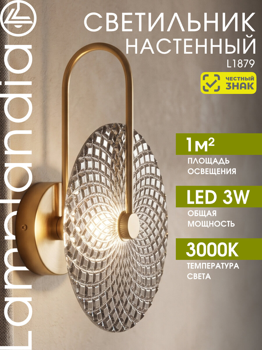 Светильник настенный светодиодный Lamplandia L1879 PRESTI, LED 3Вт