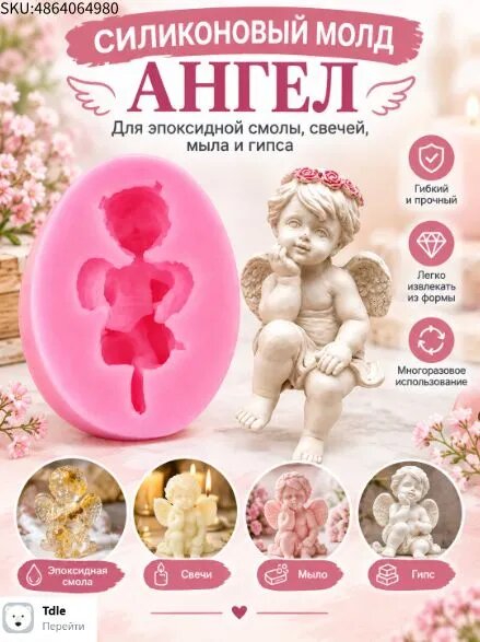 Силиконовый молд "Ангел 3" для эпоксидной смолы, свечей, мыла, гипса