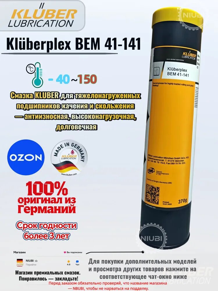 KLUBER LUBRICATION ü BEM 41-141 Смазка для подшипников, желтая, 370 г