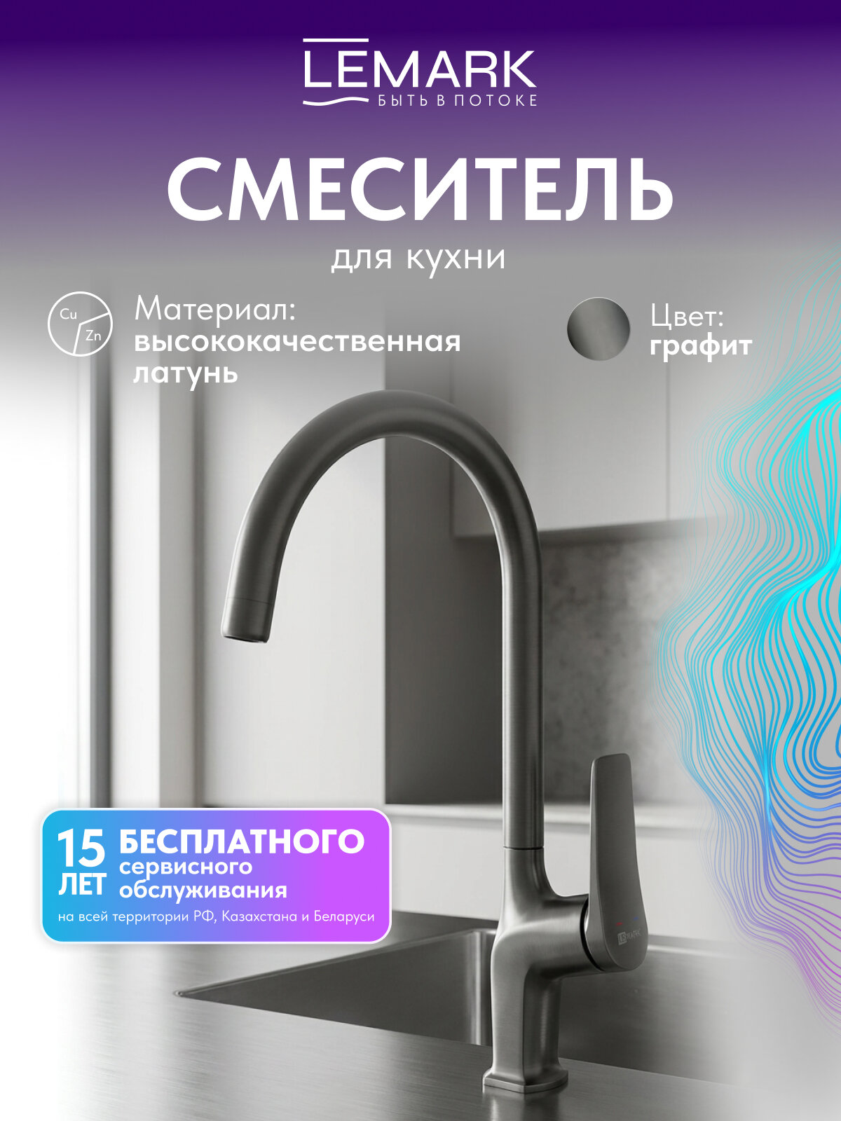 Смеситель Lemark Bronx LM3705GM для кухни поворотный излив, латунь, графит