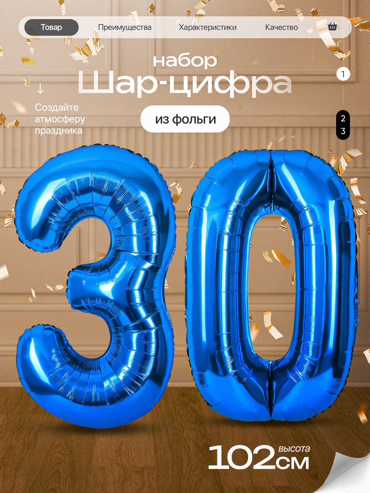 Шар цифра 30 лет фольгированный фотозона на день рождения