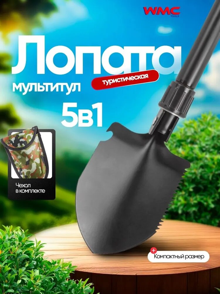 Лопата туристическая многофункциональная складная