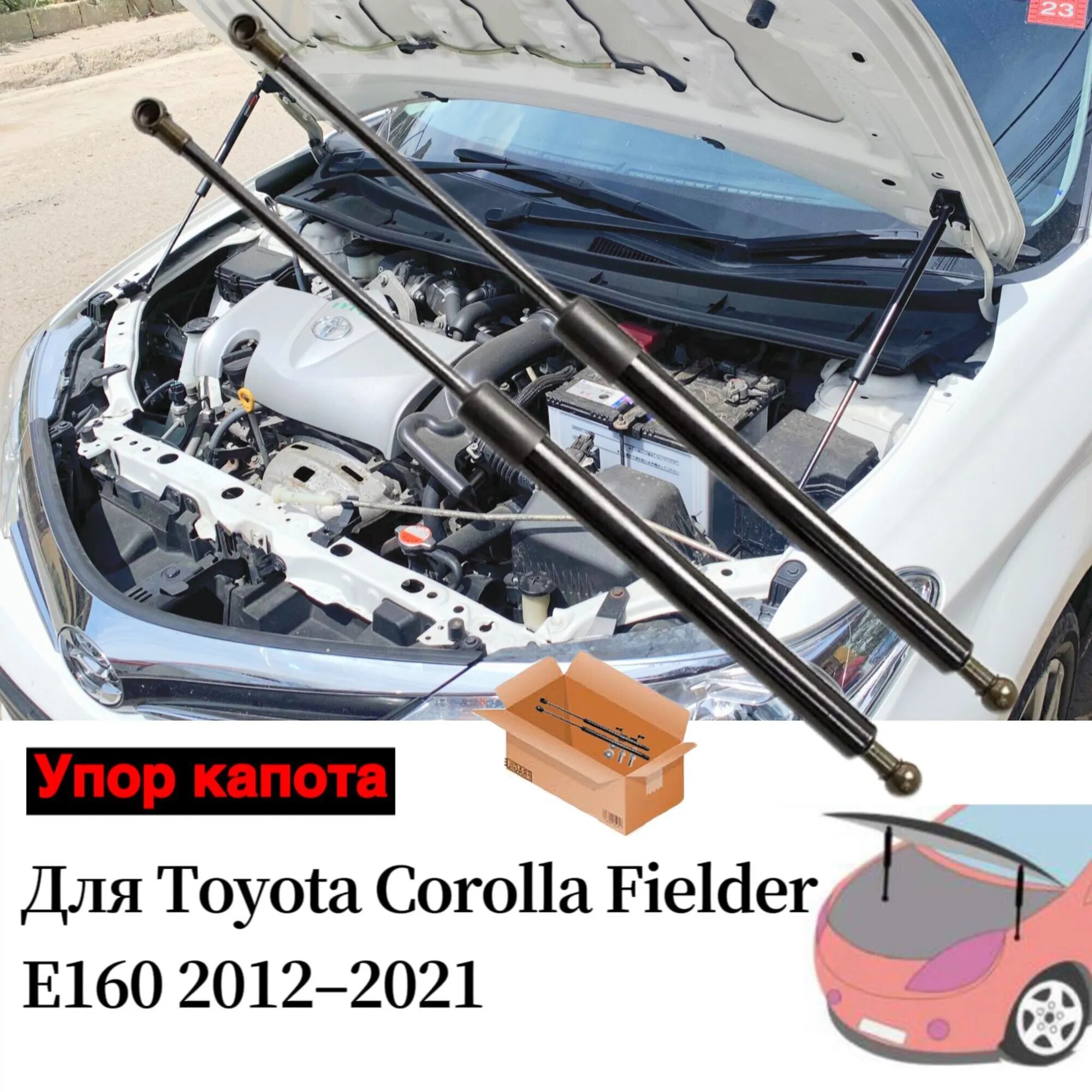 Для Toyota Corolla Fielder E160 2012-2021 Амортизаторы Универсальный Газлифт мебельный Газовые упоры