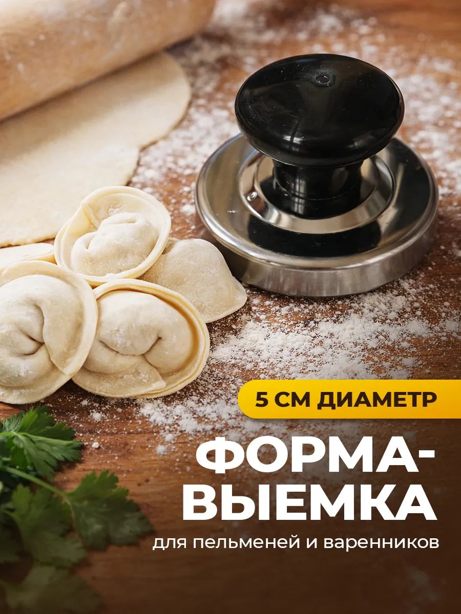 Форма для пельменей 1 шт, 5 см, длина 3 см