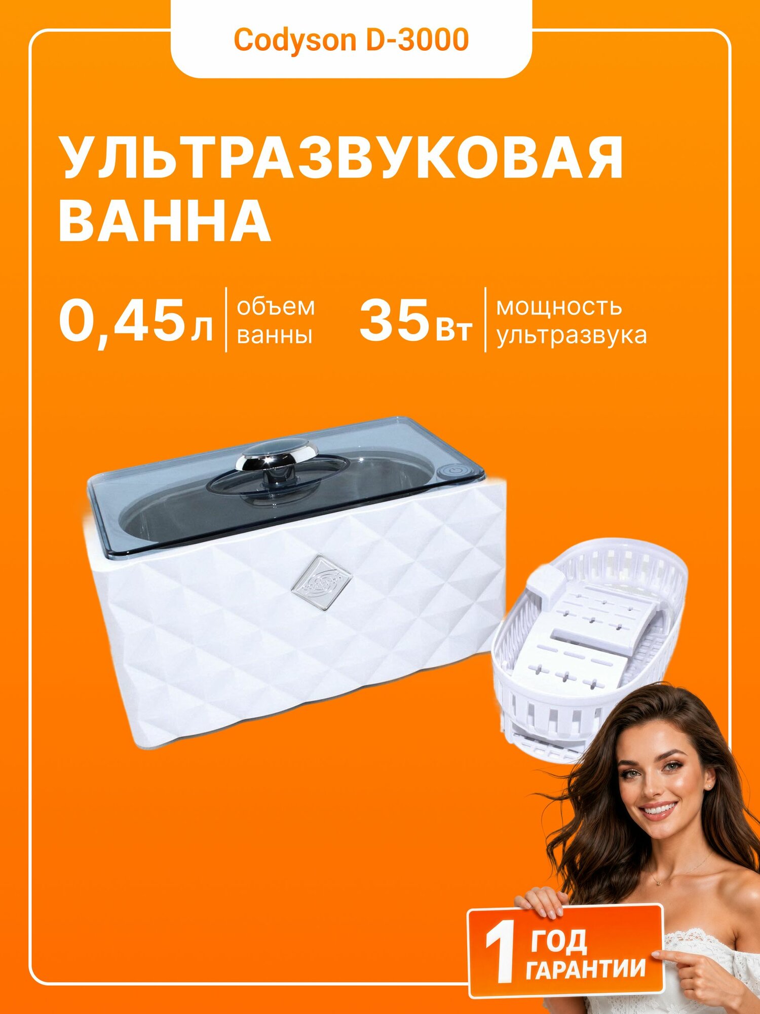 Ультразвуковая ванна Codyson D-3000 (0.45 л, 35 Вт) — ультразвуковые ванны