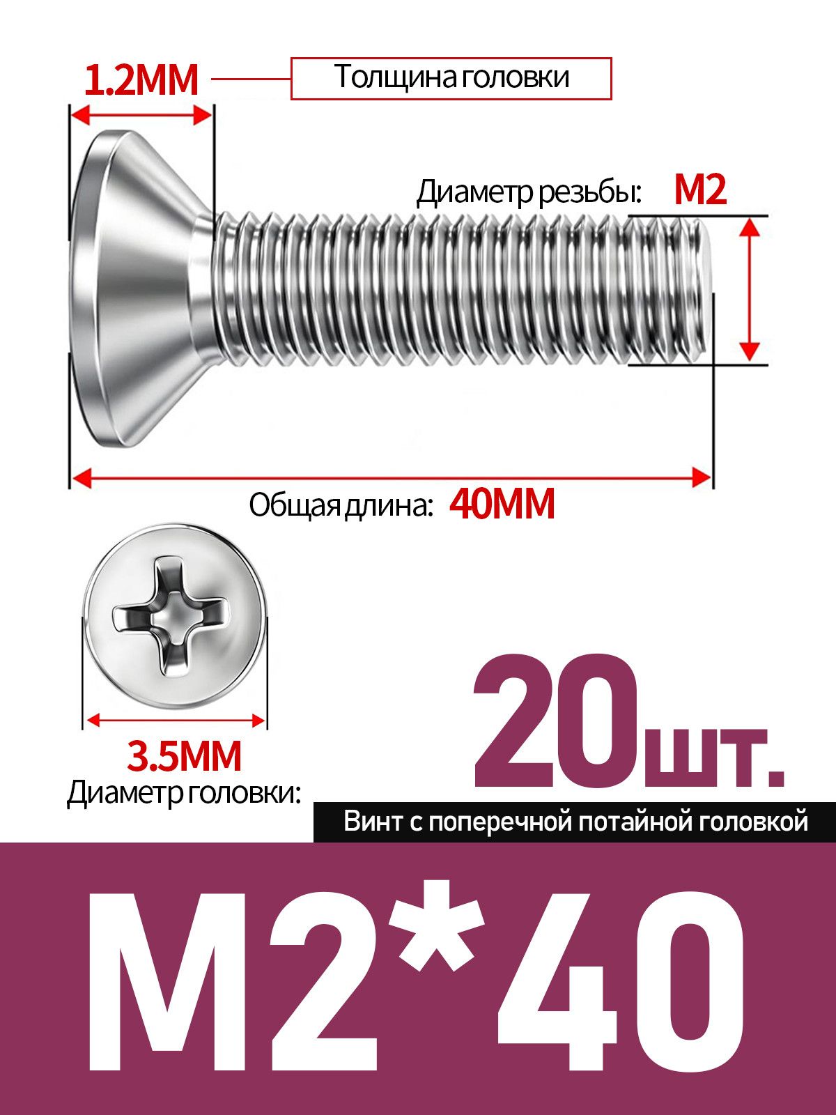 Винт 2 x 40 мм, головка: Потайная 15 г