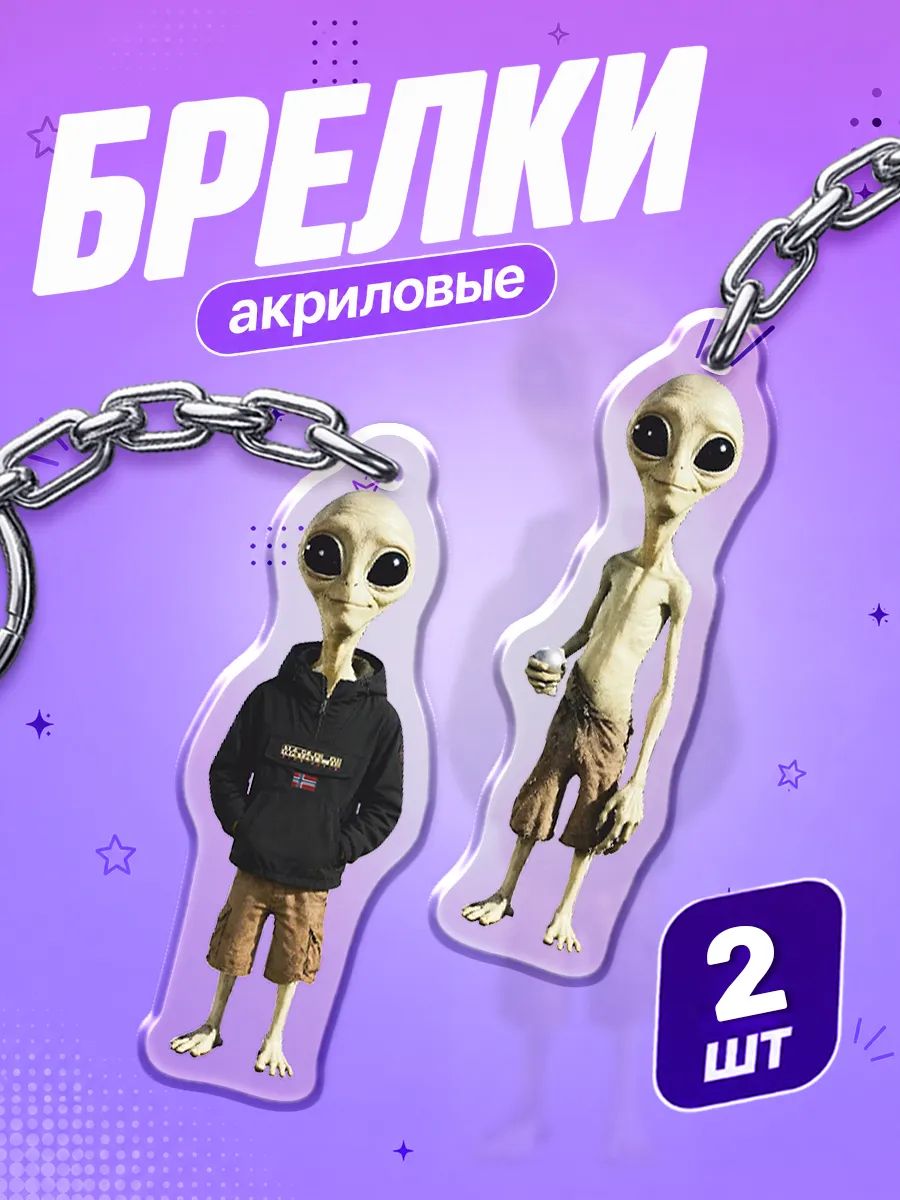 Брелок Наклейки за Копейки