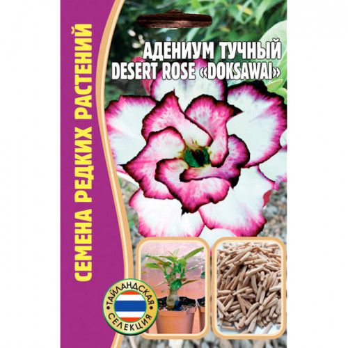 Адениум тучный Doksawai DESERT ROSE 3 семени х 1 упаковка Семена редких растений