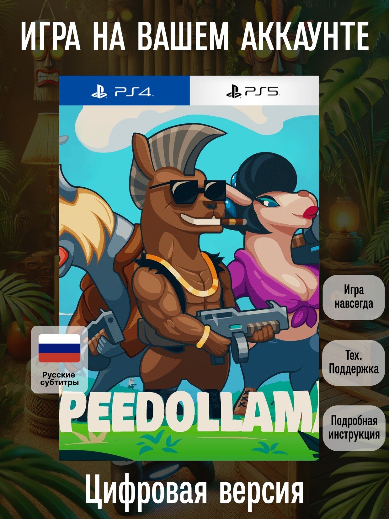 Speedollama | PS4/PS5 | Шутеры | Цифровая версия