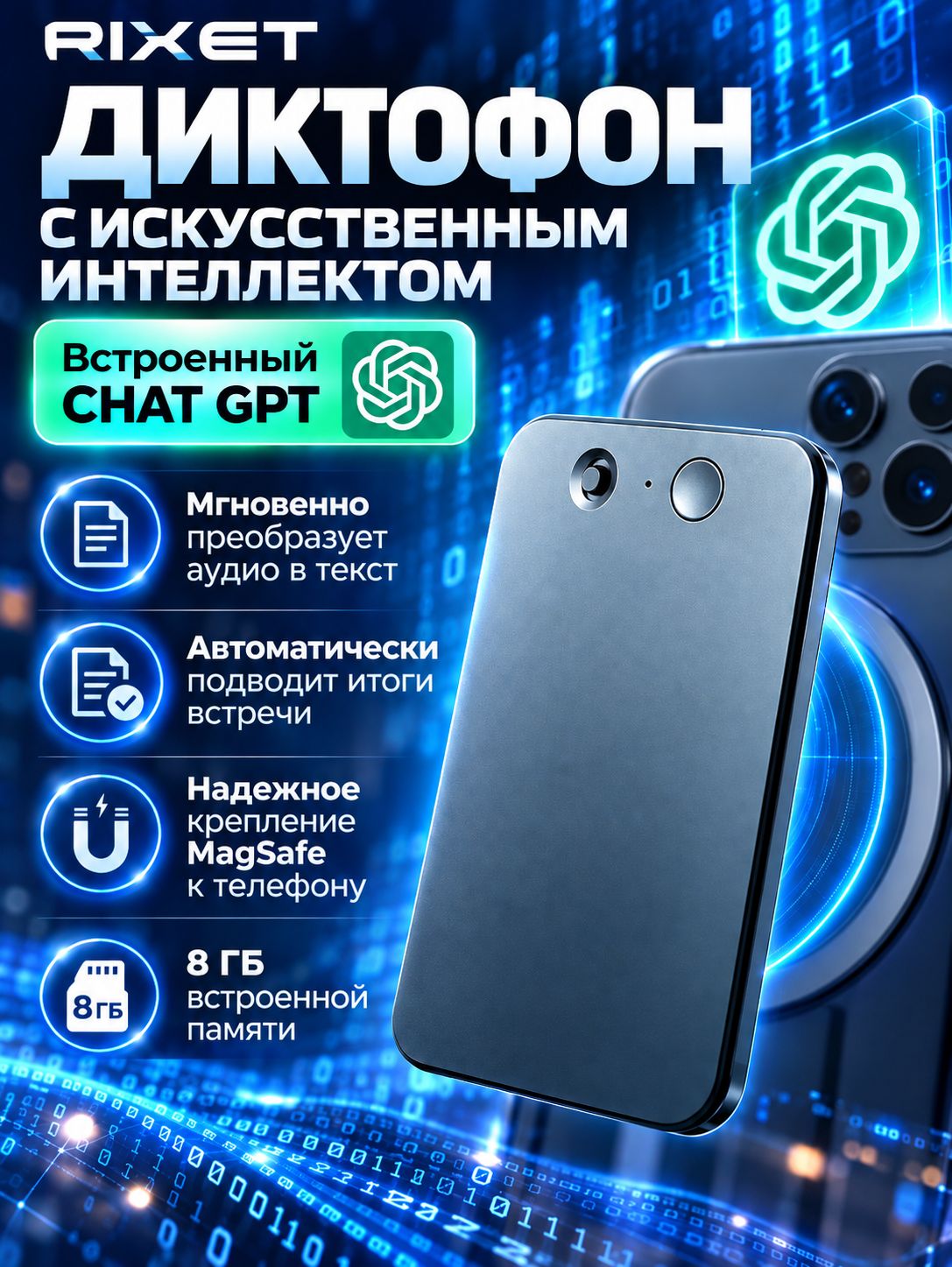 Диктофон с искусственным интеллектом Rixet D3 цифровой мини с Chat GPT и Magsafe