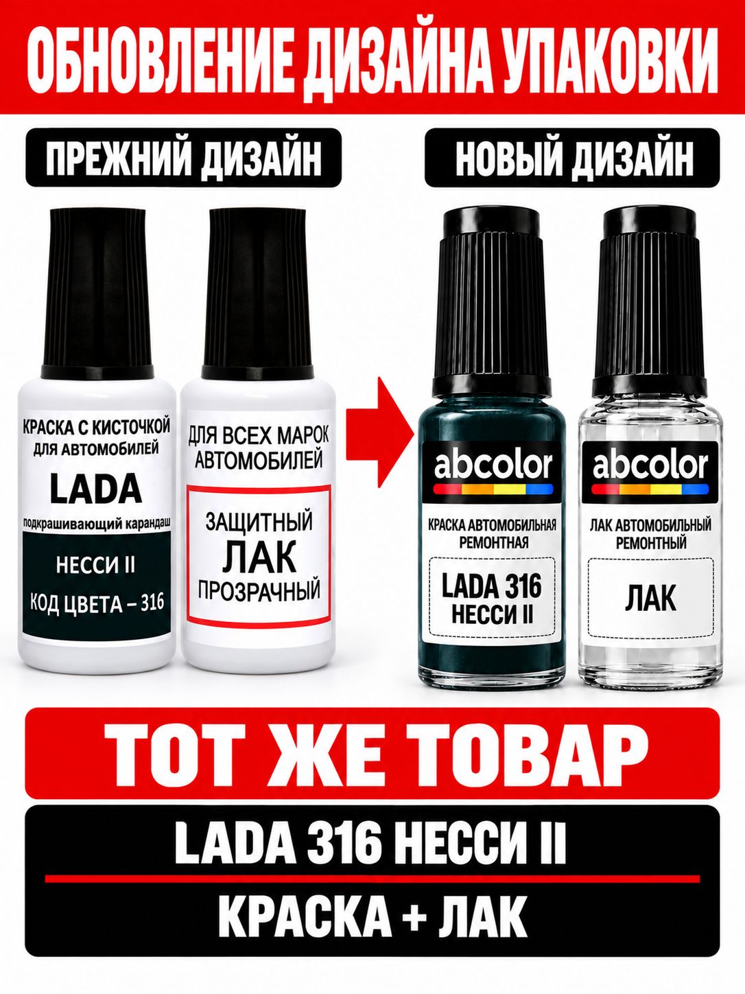 Краска для сколов во флаконе с кисточкой 316 Lada Несси II 20 мл. , краска+лак 2 предмета