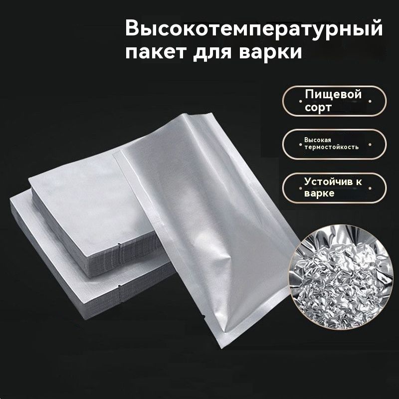 Реторт-пакет 21х14х6,5 см, 50 шт, 115 мкм