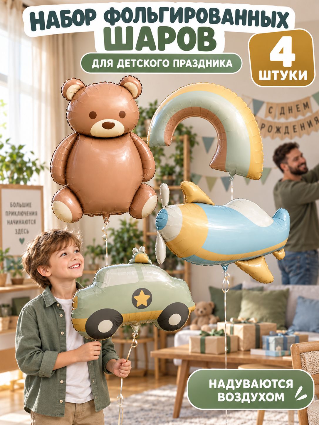 Набор фольгированных шаров для мальчика, 4 шт, транспорт