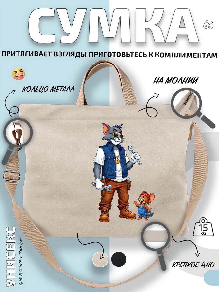 Сумка шоппер  Том мультфильм механик