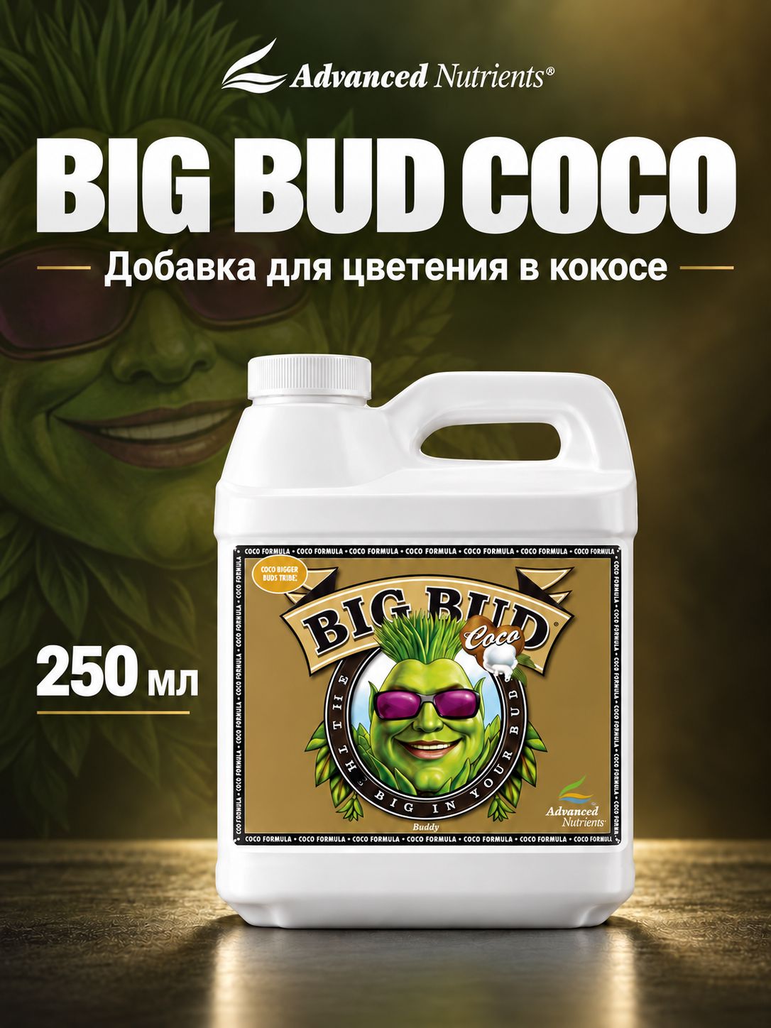 Удобрение Advanced Nutrients Big Bud Coco, 250 мл