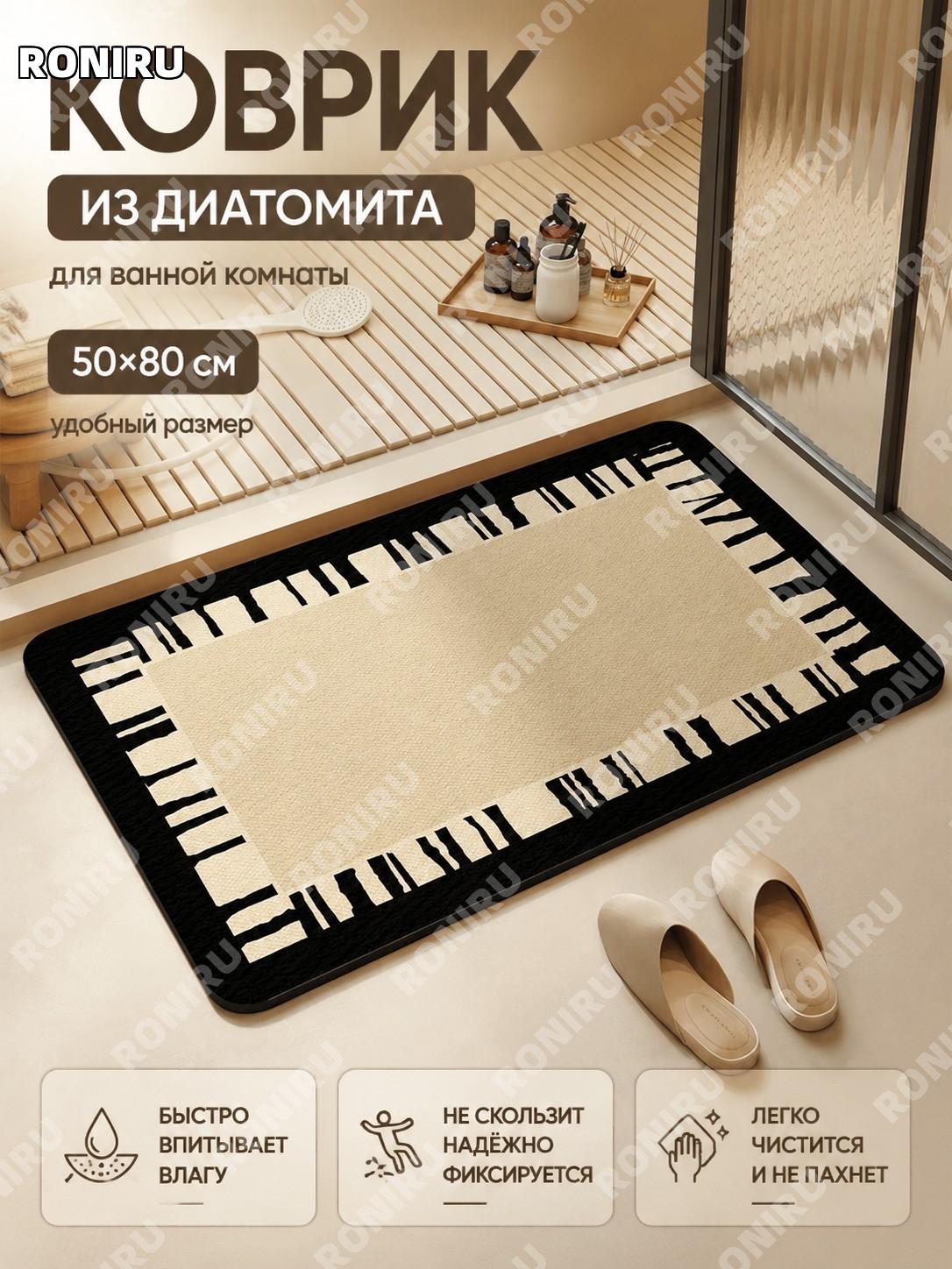 Коврик для ванной из диатомовой грязи Мохи 50×80 см, впитывающий противоскользящий коврик для санузла обновлённый