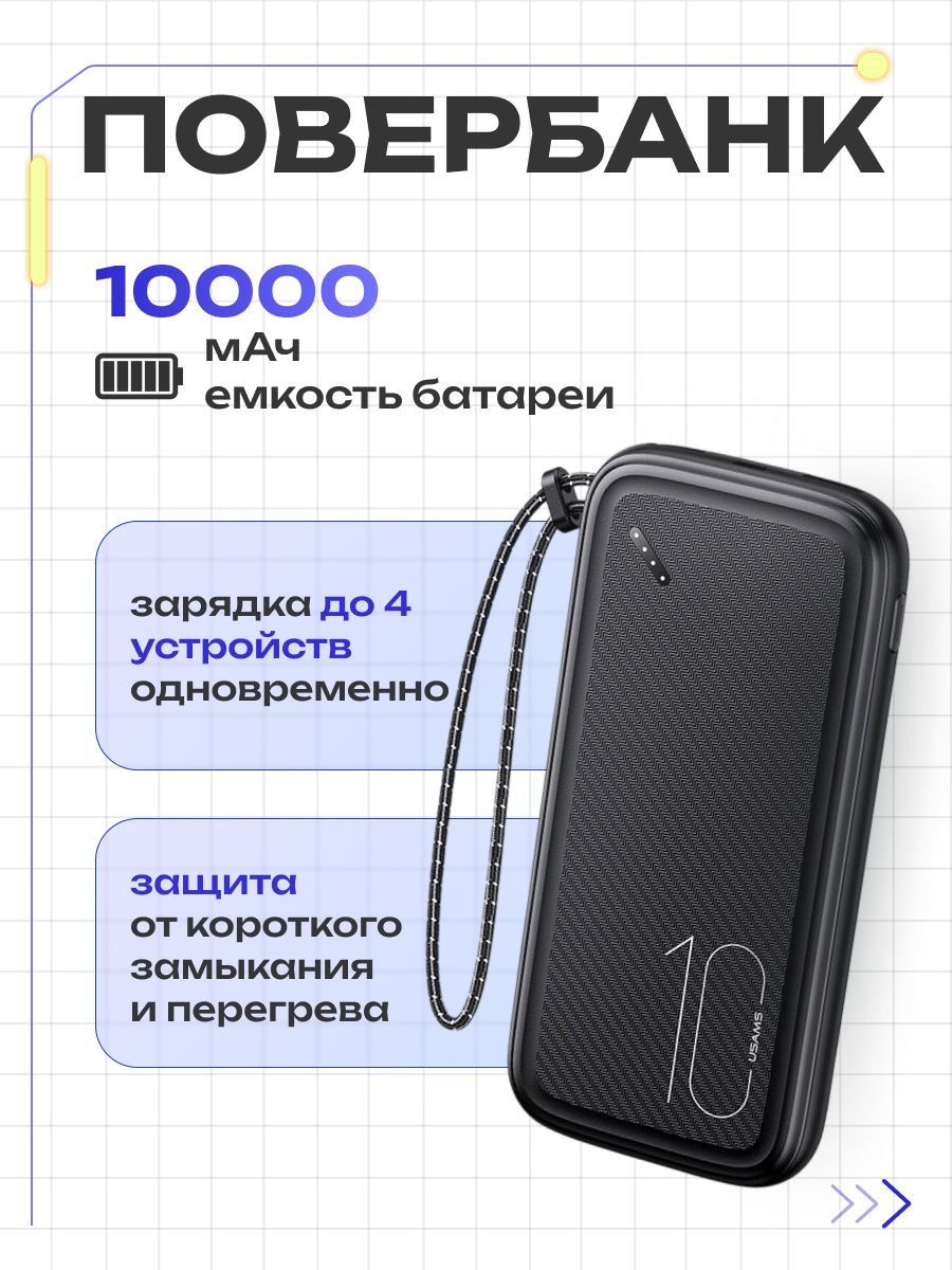 Внешний аккумулятор Usams US-CD150 PB56 10000mAh