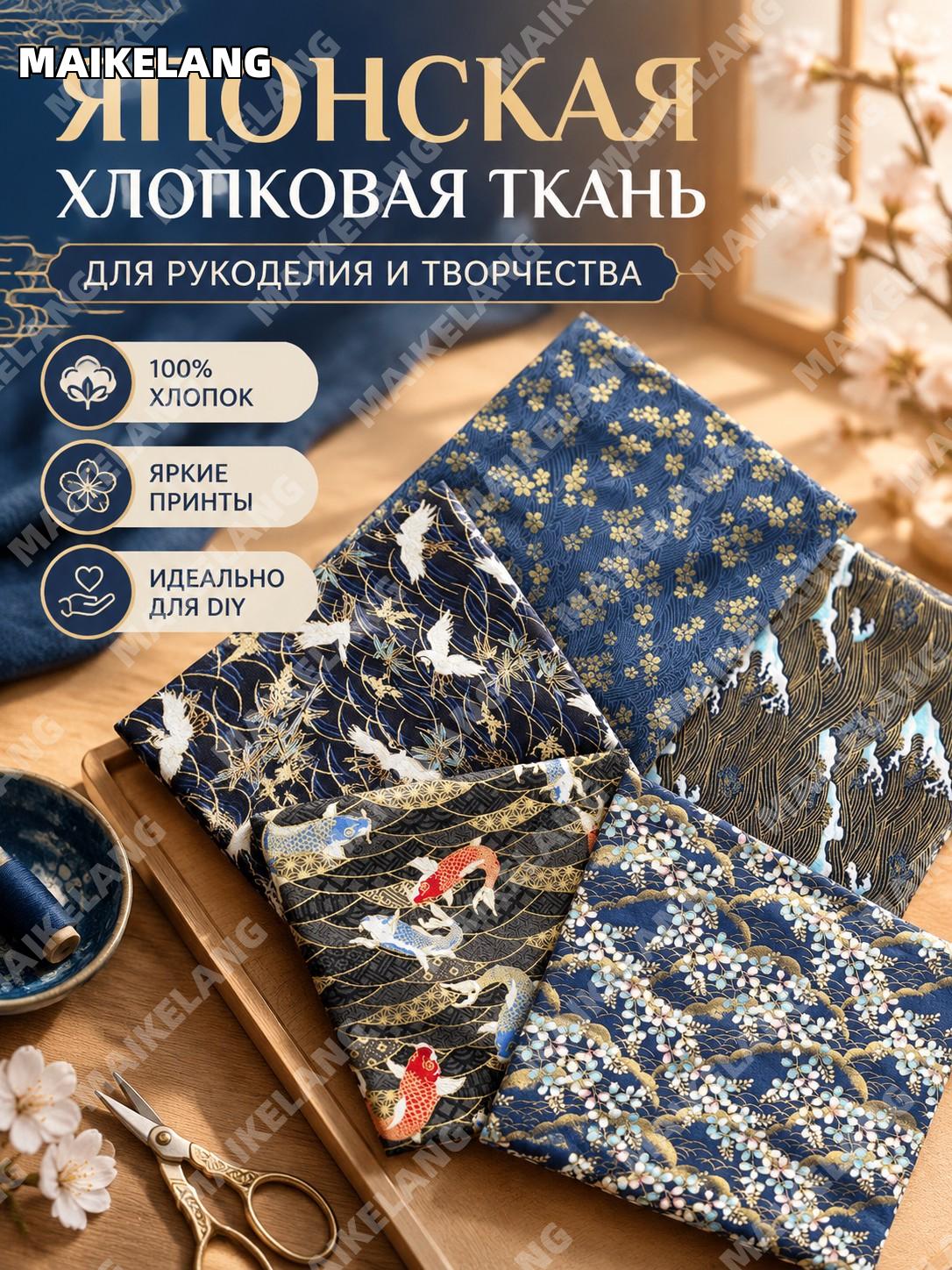 Набор лоскутов ткани для пэчворка 25×25 см, 5 шт, тёмно-синий японский цветочный принт для DIY с золотым тиснением