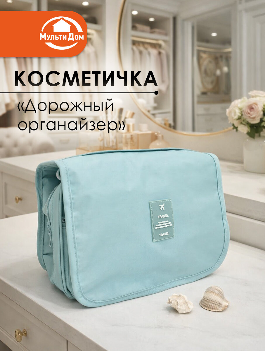 Косметичка дорожная зеленая — антигравий — средства для ухода за кузовом