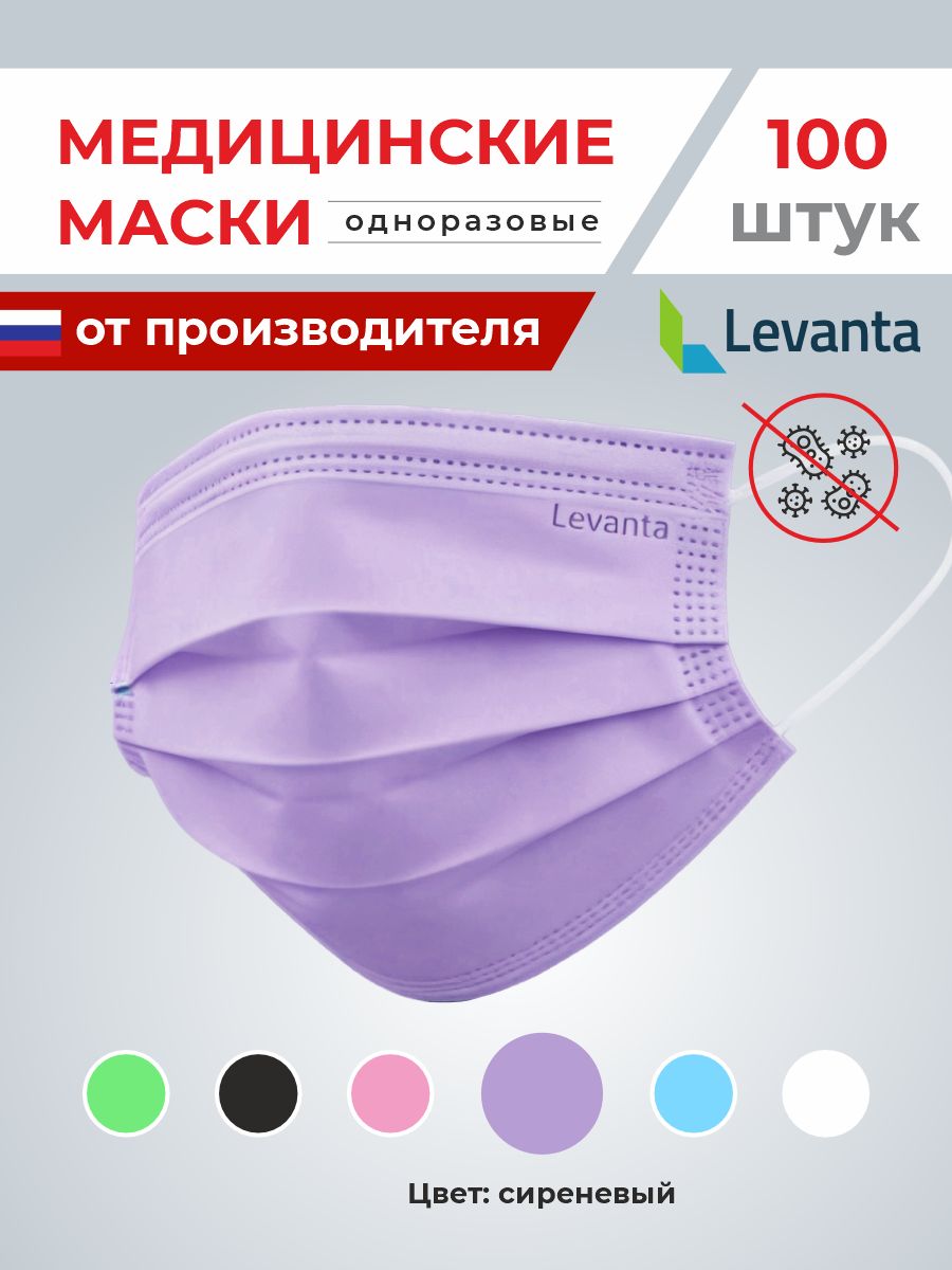 Маски медицинские одноразовые сиреневые 100 штук