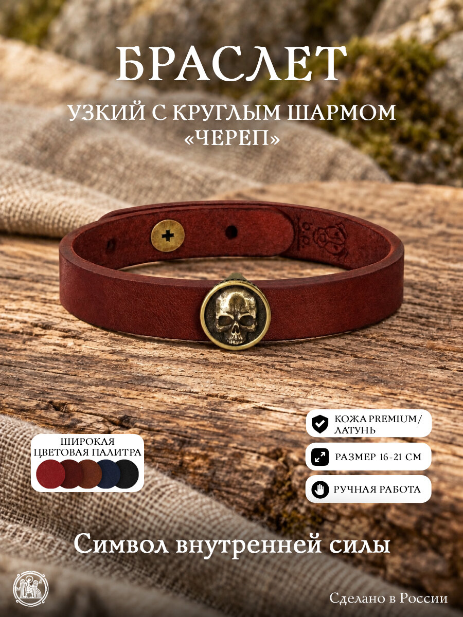 Браслет Мастерская Алешиных