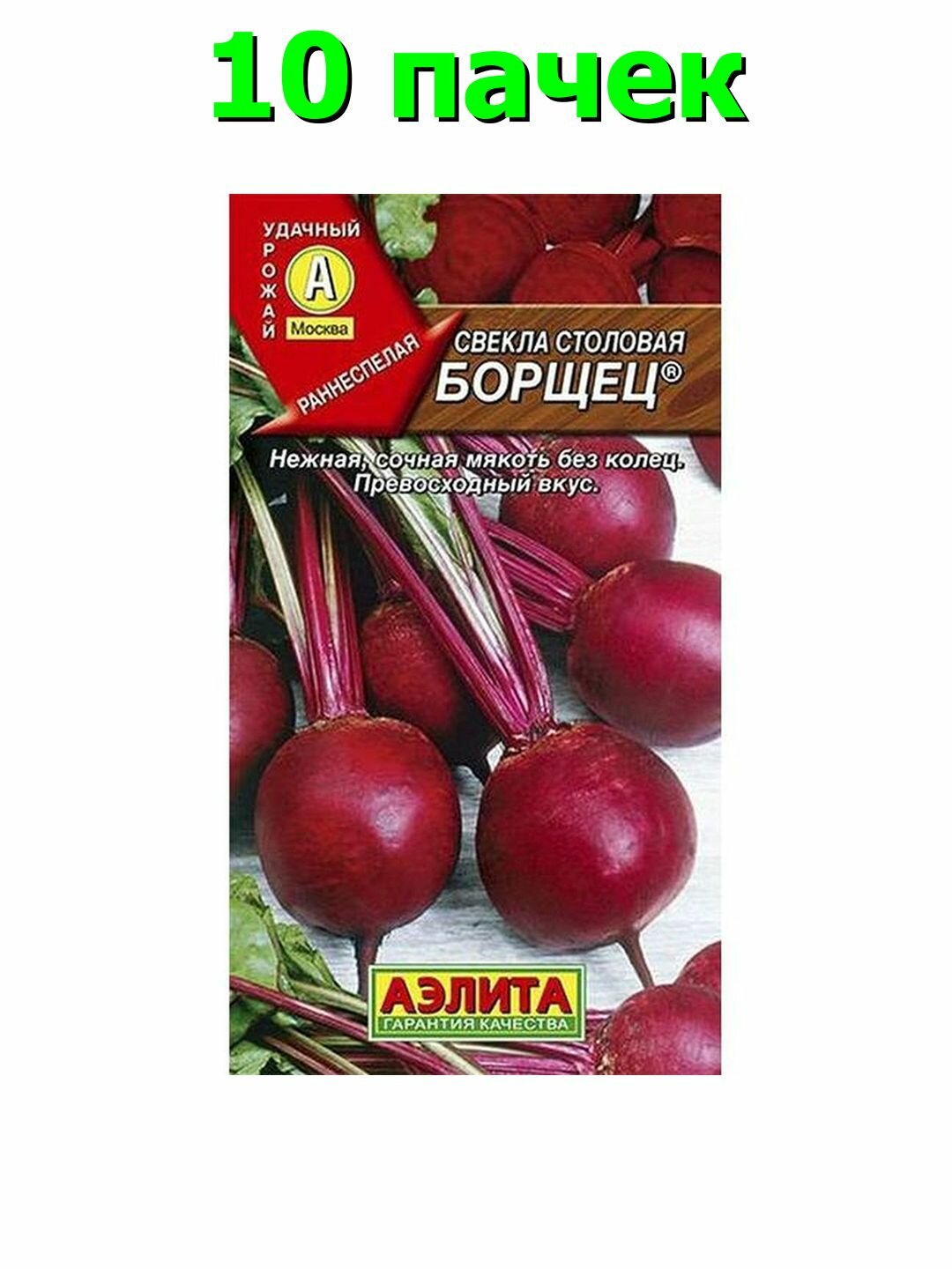 Семена Свекла Борщец, раннеспелый, Аэлита, 1 пачка - 3г семян