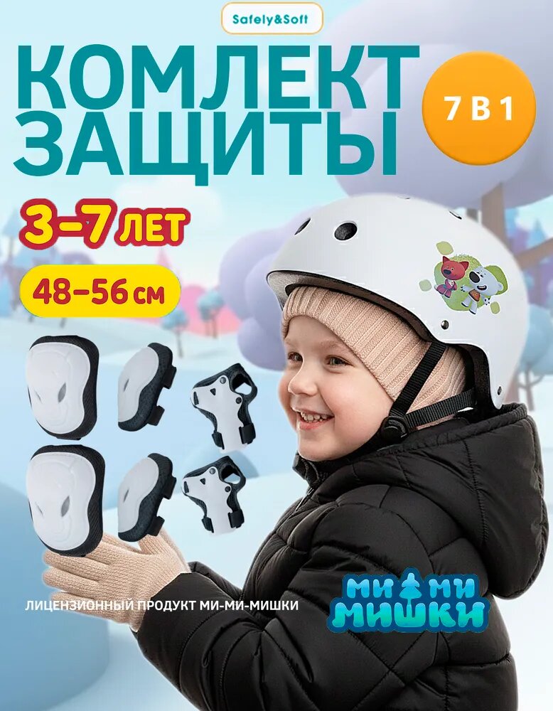 Шлем детский велосипедный защитный. Комплект защиты для роликов, велосипеда и самоката с накладками (налокотники, наколенники, наладонники) Ми-ми-мишки с Кешей, Тучкой, Цыпой и Лисичкой.