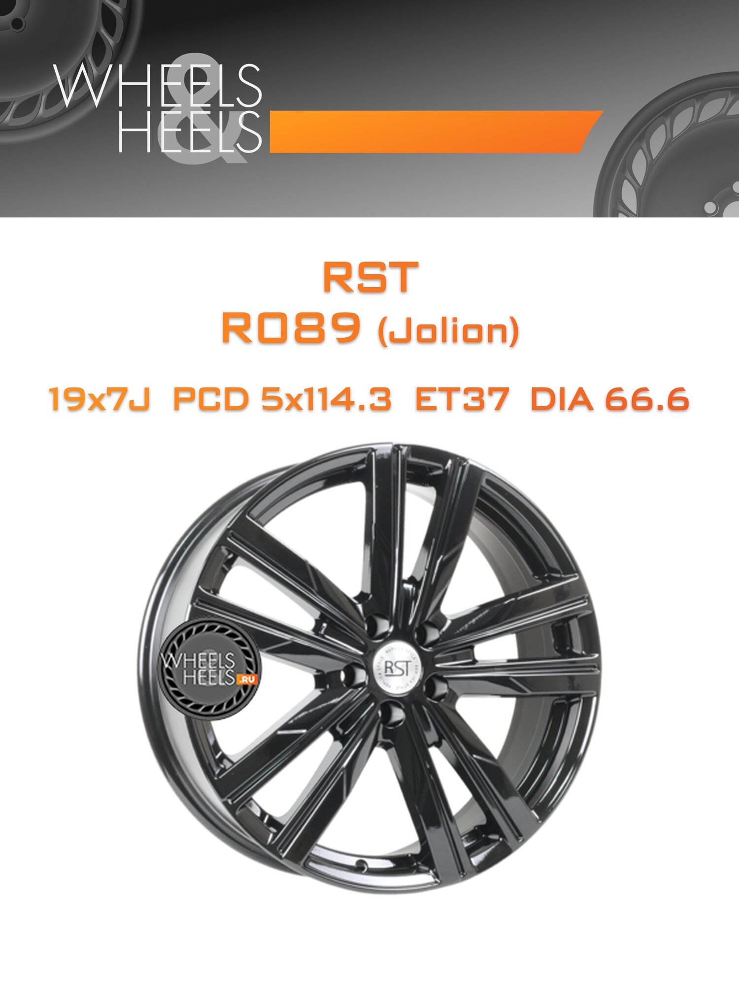 Диск автомобильный литой RST R089 (Jolion) 19x7 5x114.3 et37 dia66.6 BL