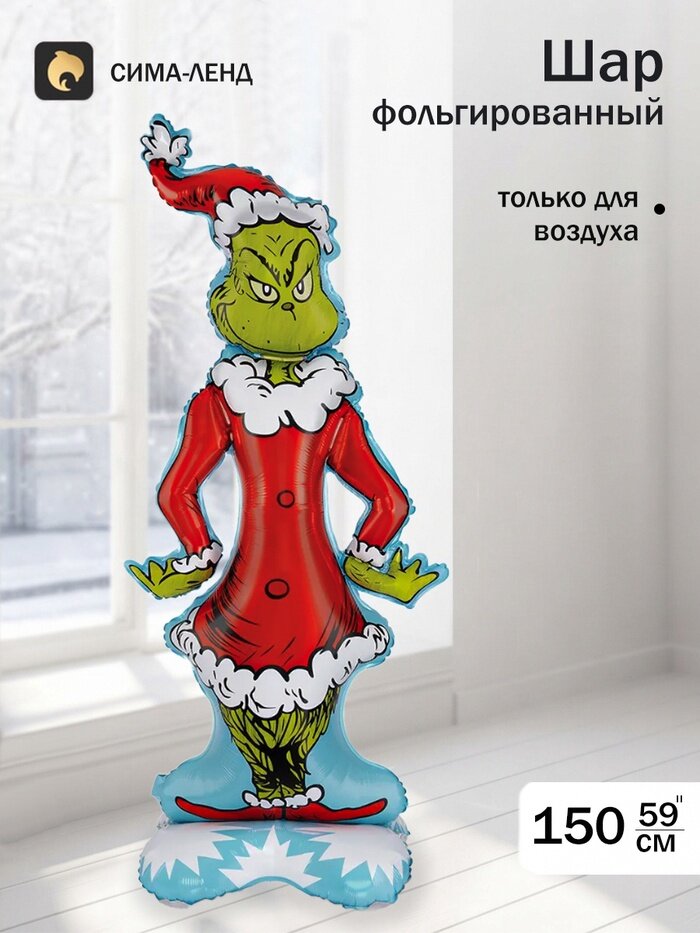 Воздушный шар фольгированный 59" 3D "Новогодний монстрик" только под воздух 11110911