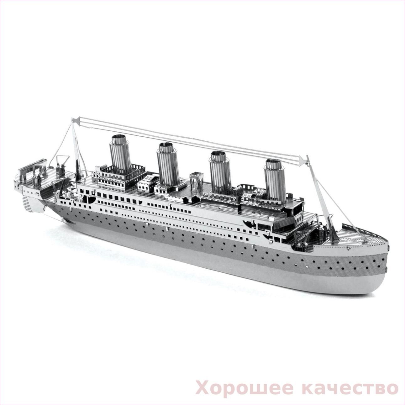 3D - стереоскопическая головоломка из нержавеющей стали DIY креативная модель Титаник