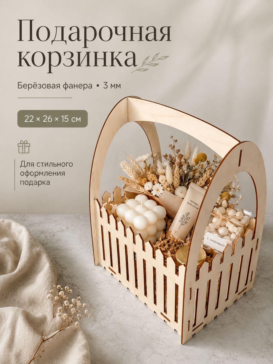 Подарочная корзинка из берёзовой фанеры 22х26х15 см, деревянная заготовка для декора SevensTree
