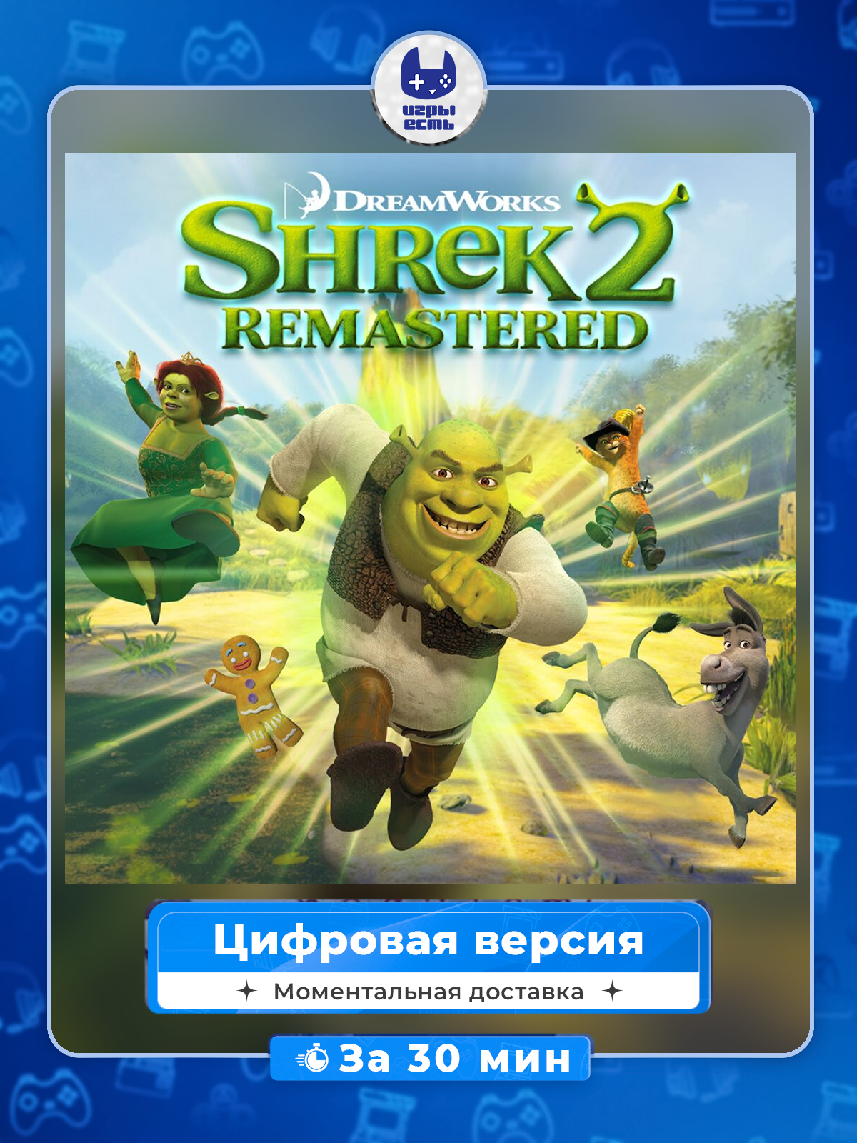 Предзаказ Shrek 2 Remastered PS5, цифровая версия, без диска