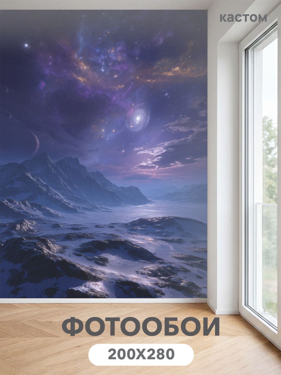 Фотообои на стену флизелиновые 3d Космос 200х270 см
