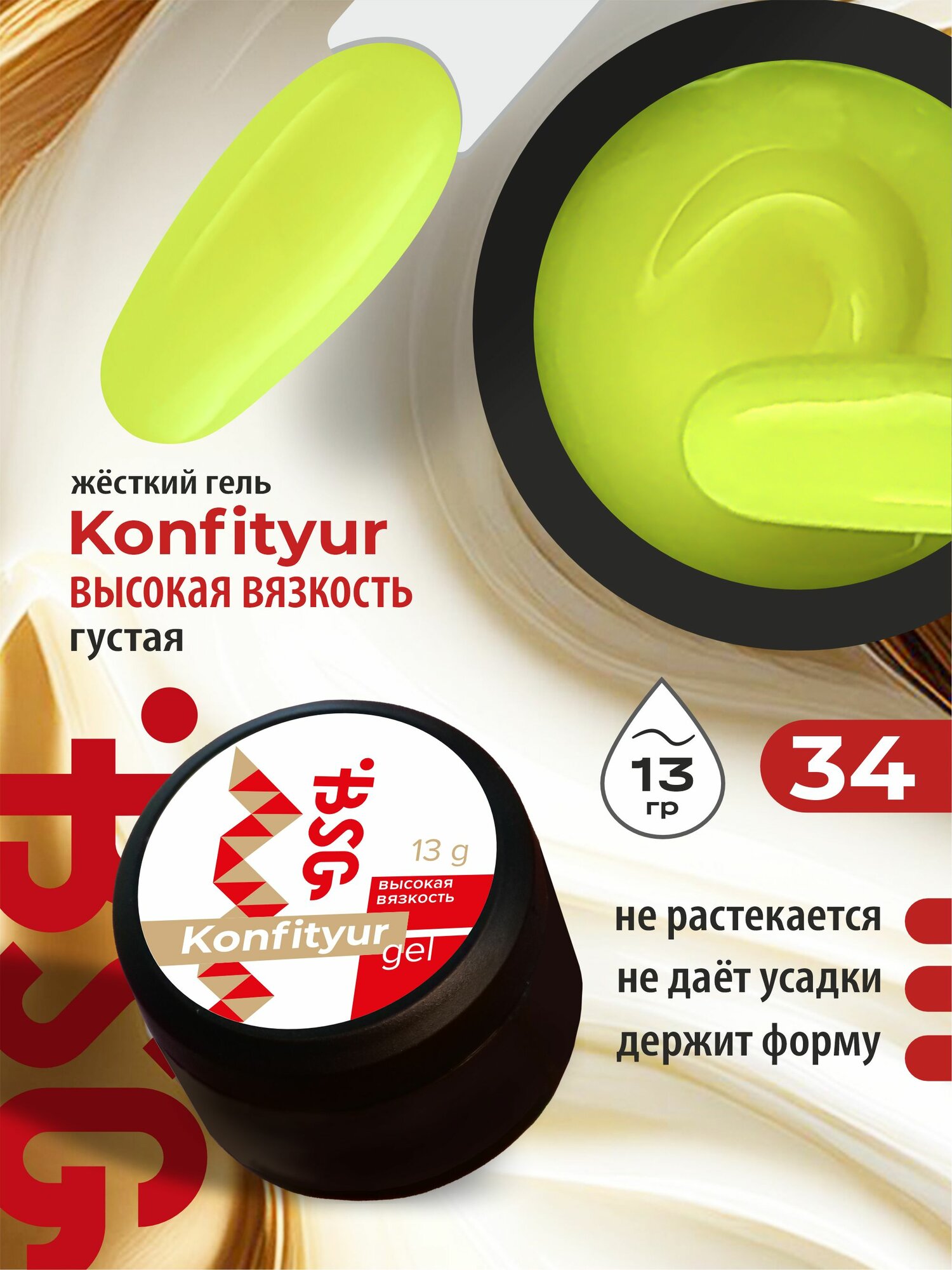 BSG Жёсткий гель для наращивания Confiture №34 высокая вязкость - Жёлтый неоновый (13 г)