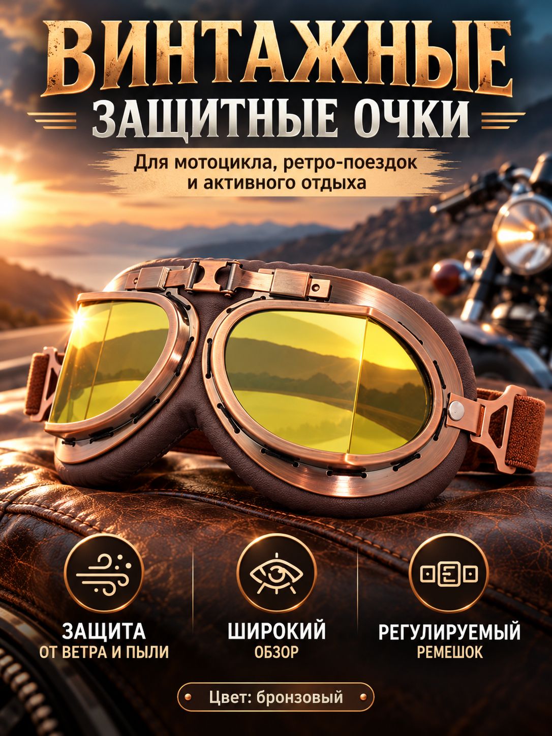 Мотоочки ретро в стиле авиатор, сине-фиолетовые зеркальные линзы, бронзовая оправа, регулируемый ремешок