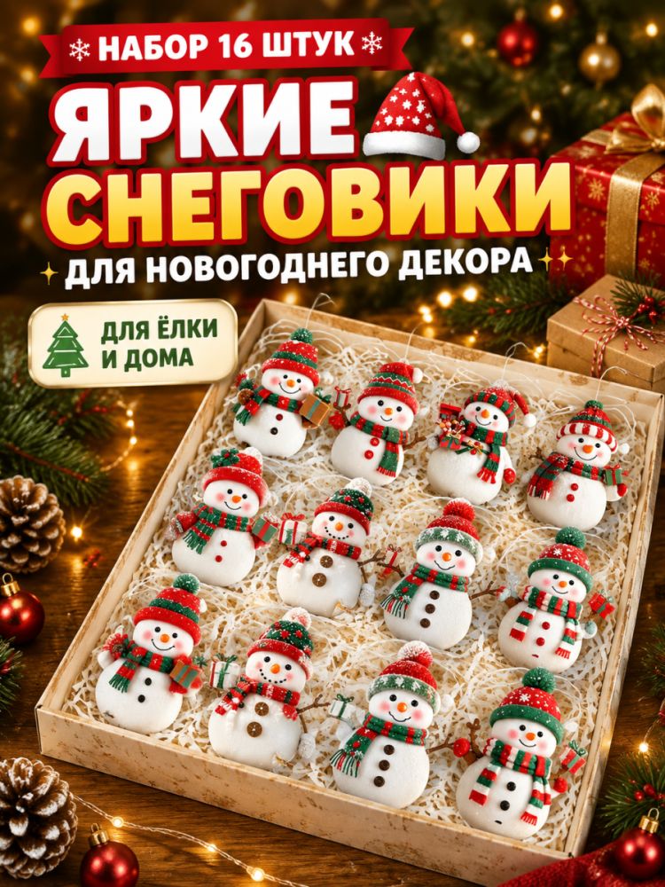 Красочные вязаные снеговики для украшения елки, 16 шт.