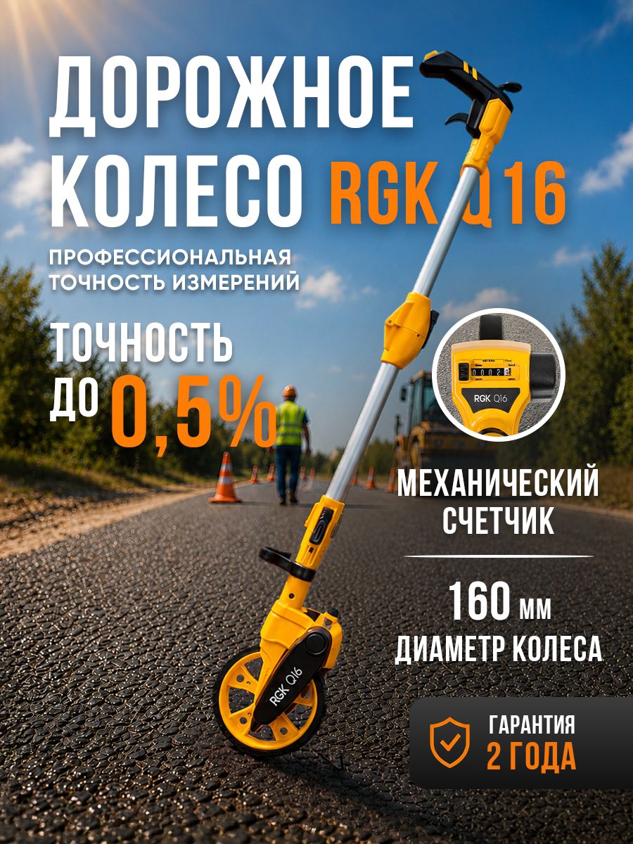 Дорожное колесо RGK Q16, 160 мм / складное / тормоз (арт. 4610011873966)