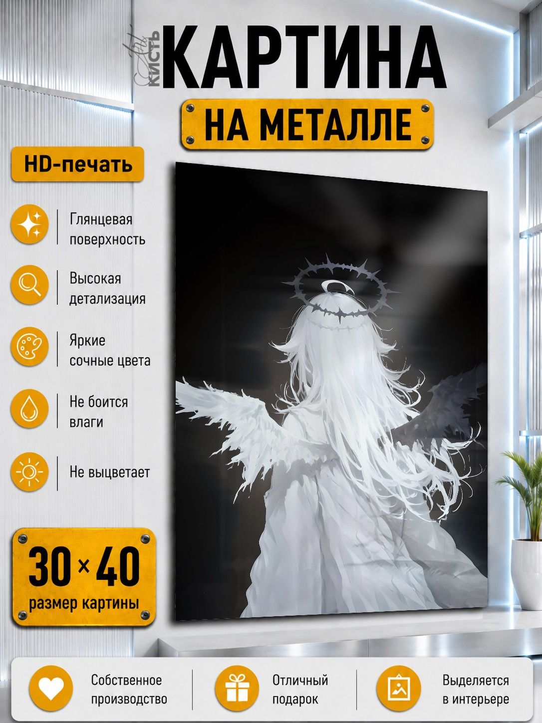 Картина на металле интерьерная на стену 30х40 Аниме-арт Религия падший ангел