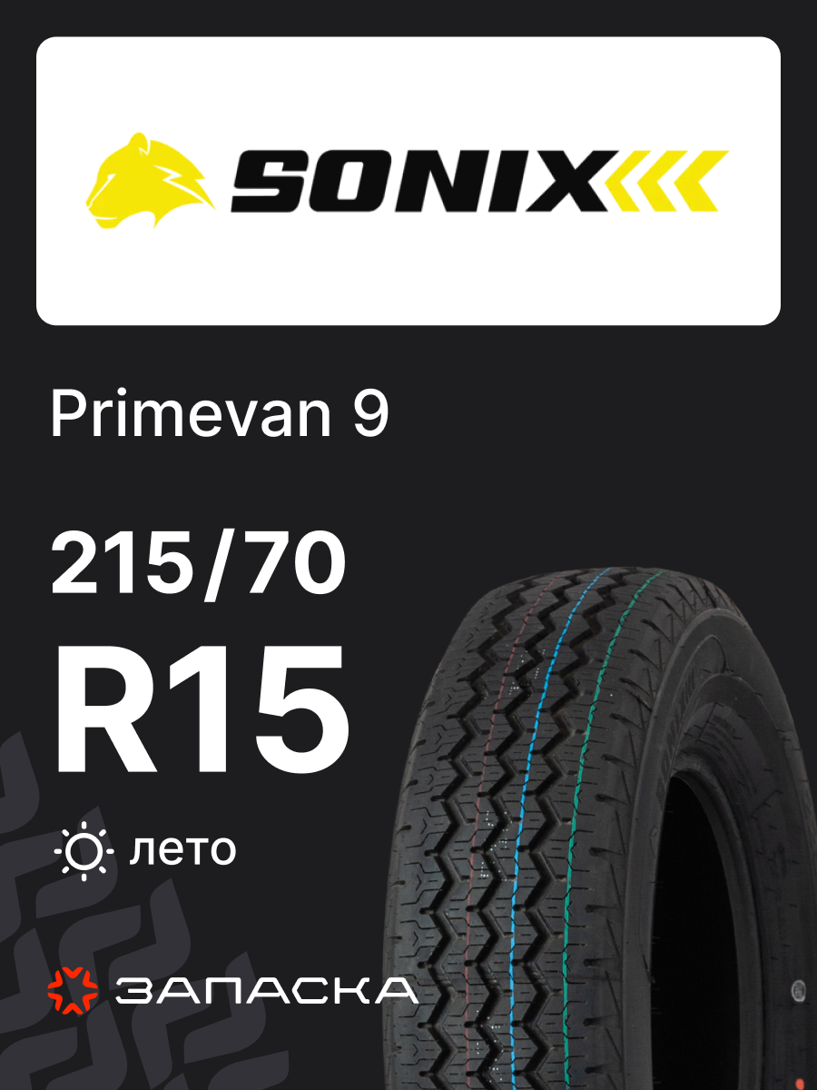 Шины летние 215/70R15C Sonix Primevan 9 104/101R 8PR