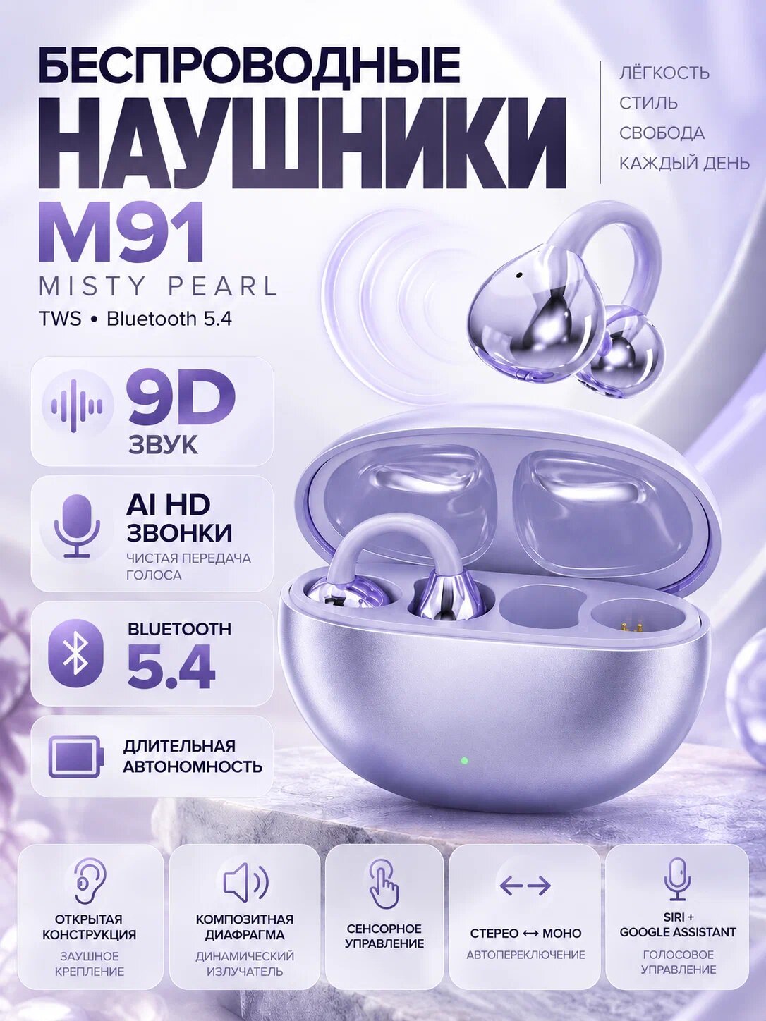 Беспроводные TWS-наушники Xiaomi M91, сенсорное управление, Bluetooth 5.4, Misty Pearl, фиолетовый/лиловый