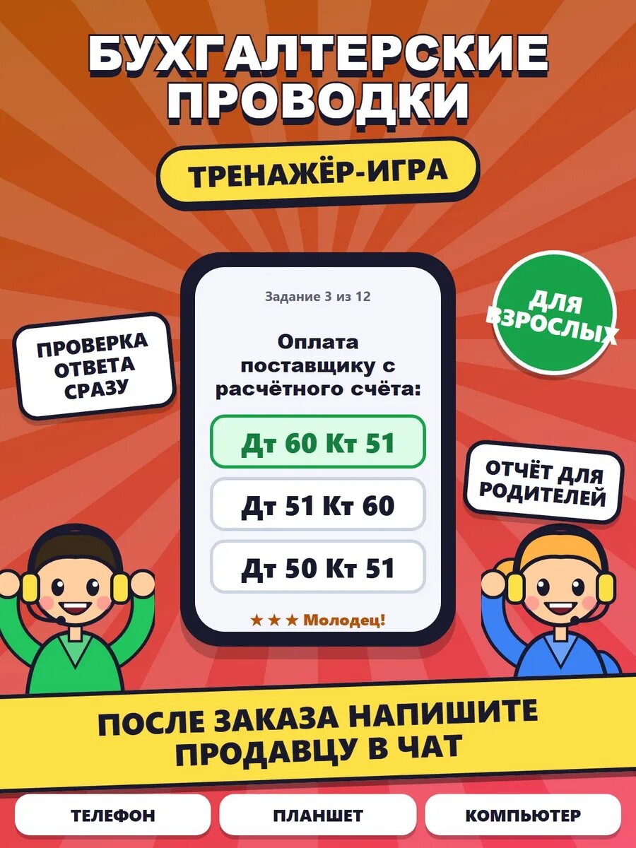 Бухгалтерские проводки тренажер с ответами для начинающих
