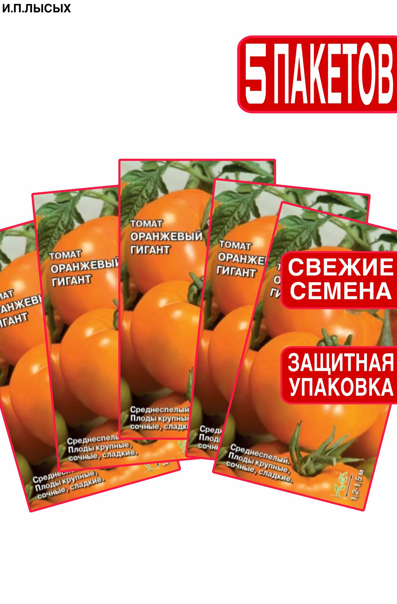 Семена Томат "Оранжевый гигант"